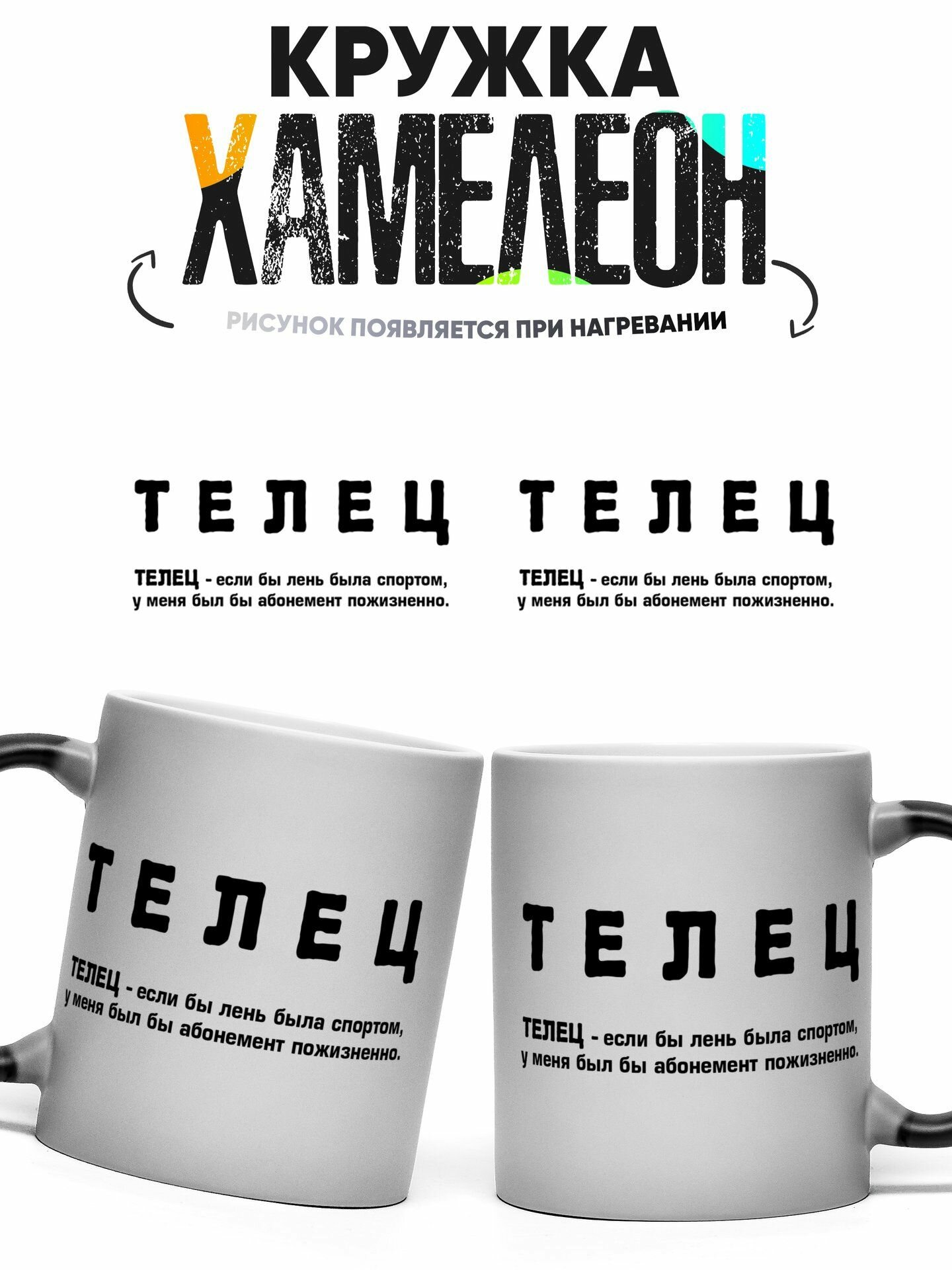 Кружка хамелеон Телец если бы лень была спортом, у меня был бы абонемент пожизненно 330 мл