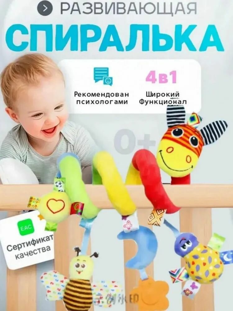 Многофункциональная подвесная спираль-дуга с игрушками, для новорожденных на коляску и кроватку