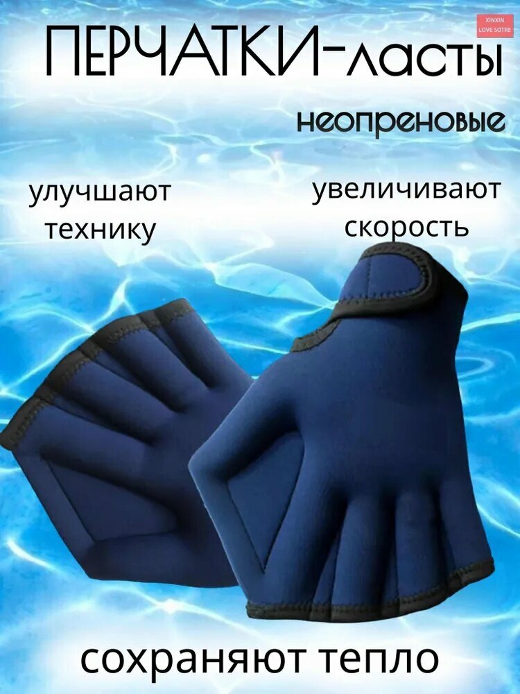 Ласты для рук