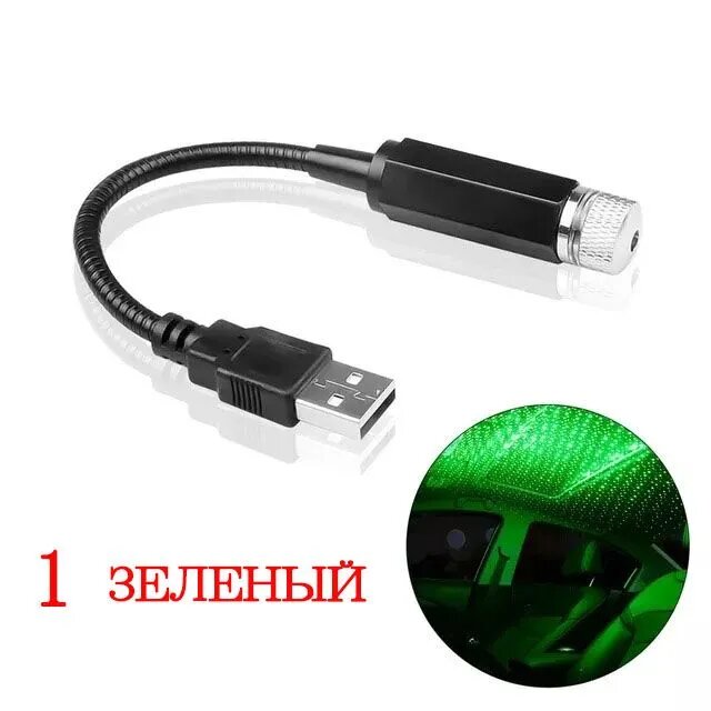 Ночник звездное небо для автомобиля потолочный проектор LED свет синий — фото 1