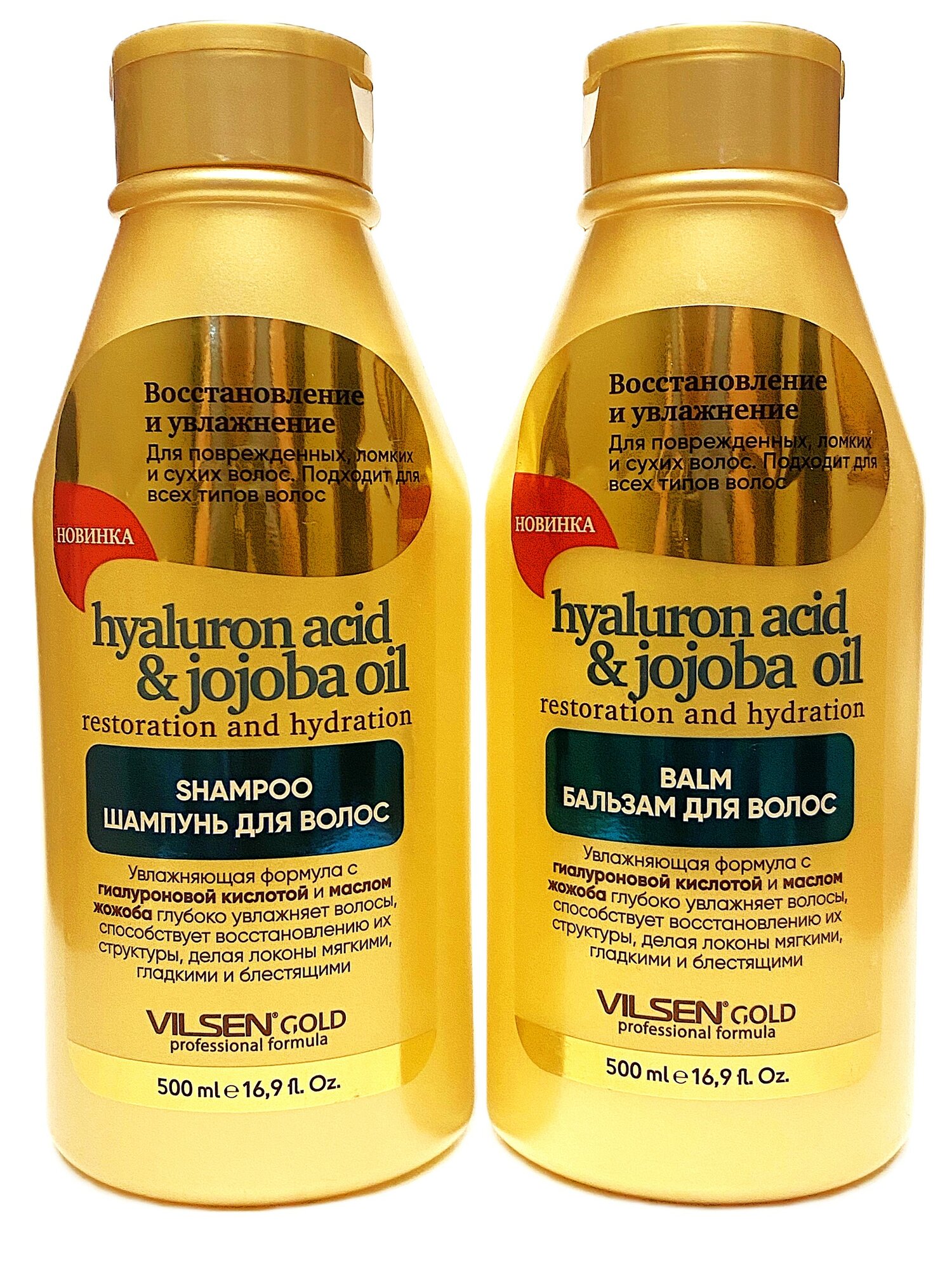 Шампунь и бальзам Vilsen Gold Гиалуроновая кислота и масло жожоба увлажнение восстановление 500мл 2шт