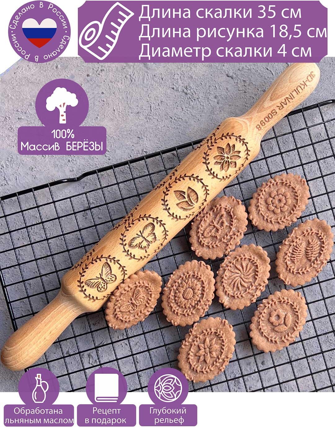 Узорная скалка " Летнее вдохновение " 3D-Kulinar