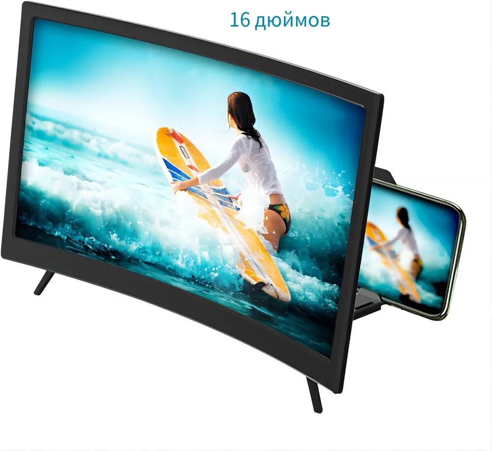 Увеличительное стекло для экрана смартфона, изогнутый экран 16 дюймов