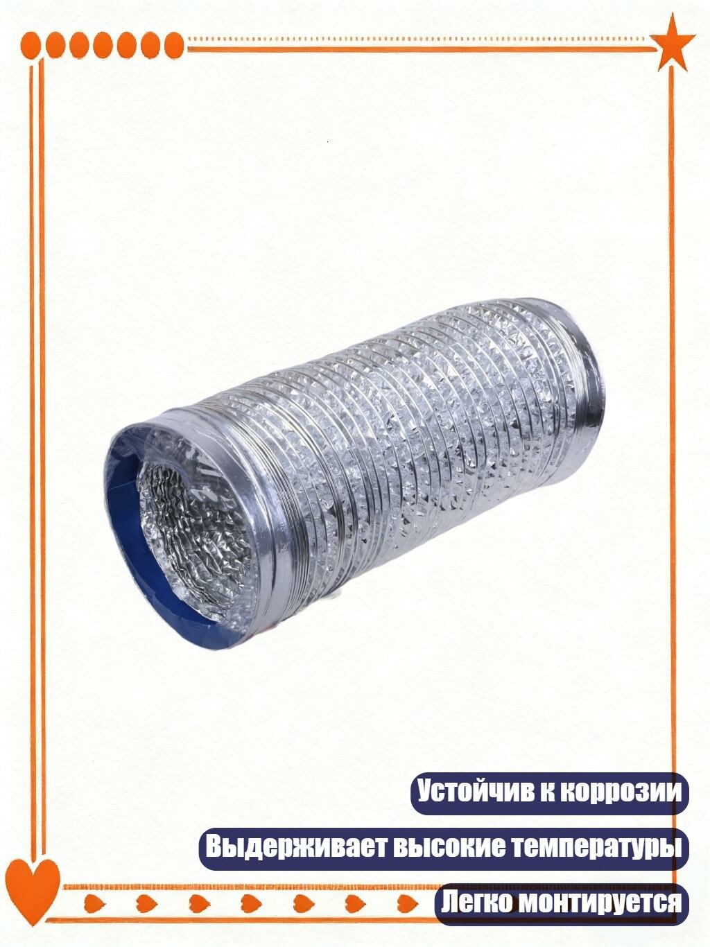 Гибкий воздуховод для сушилки 110 мм, 1,5 метра