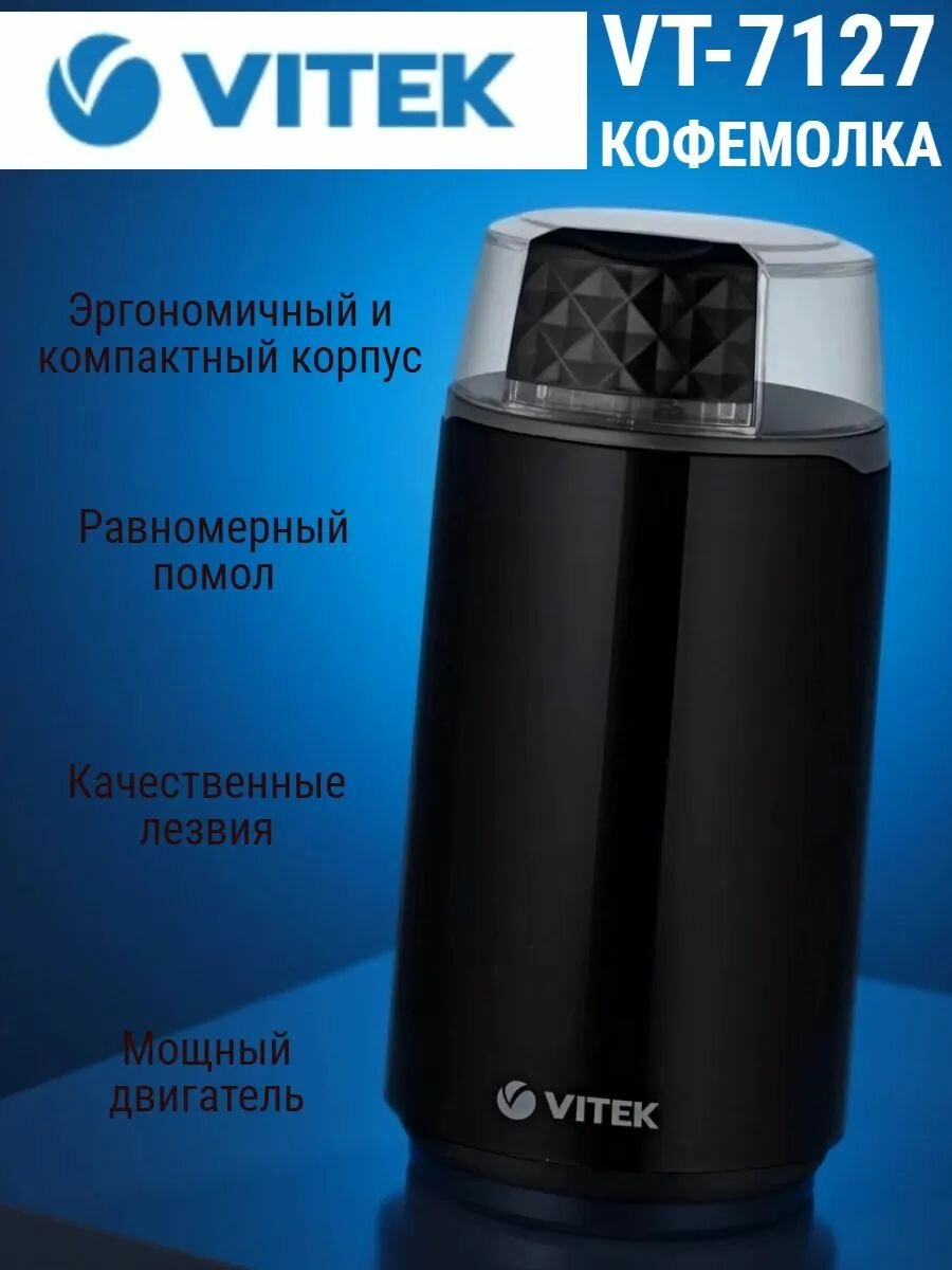 Кофемолка электрическая мощная для кофе Витек VT-7127