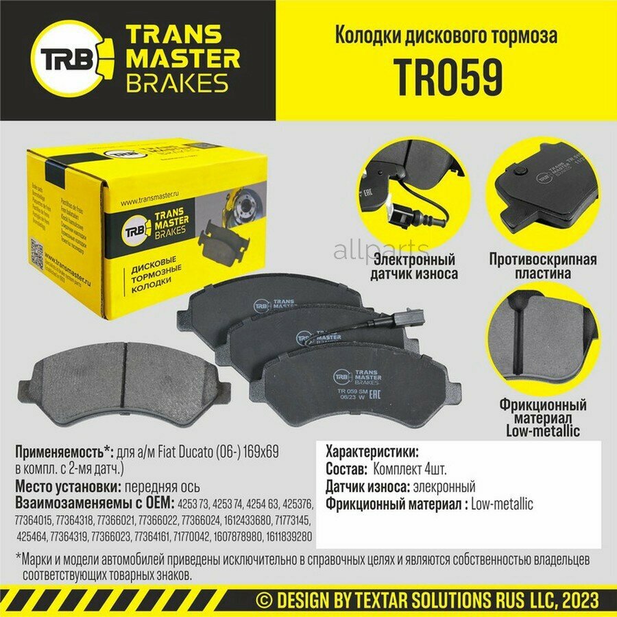 TRANSMASTER TR059 Колодки дискового тормоза/91010
