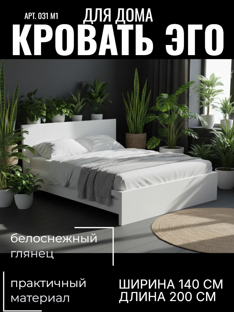 Кровать арт. 031 М1 ЭГО для дома Белый глянец и Бетон светлый, ширина 140 см, ортопедическое основание, двуспальная кровать, мебель для спальни