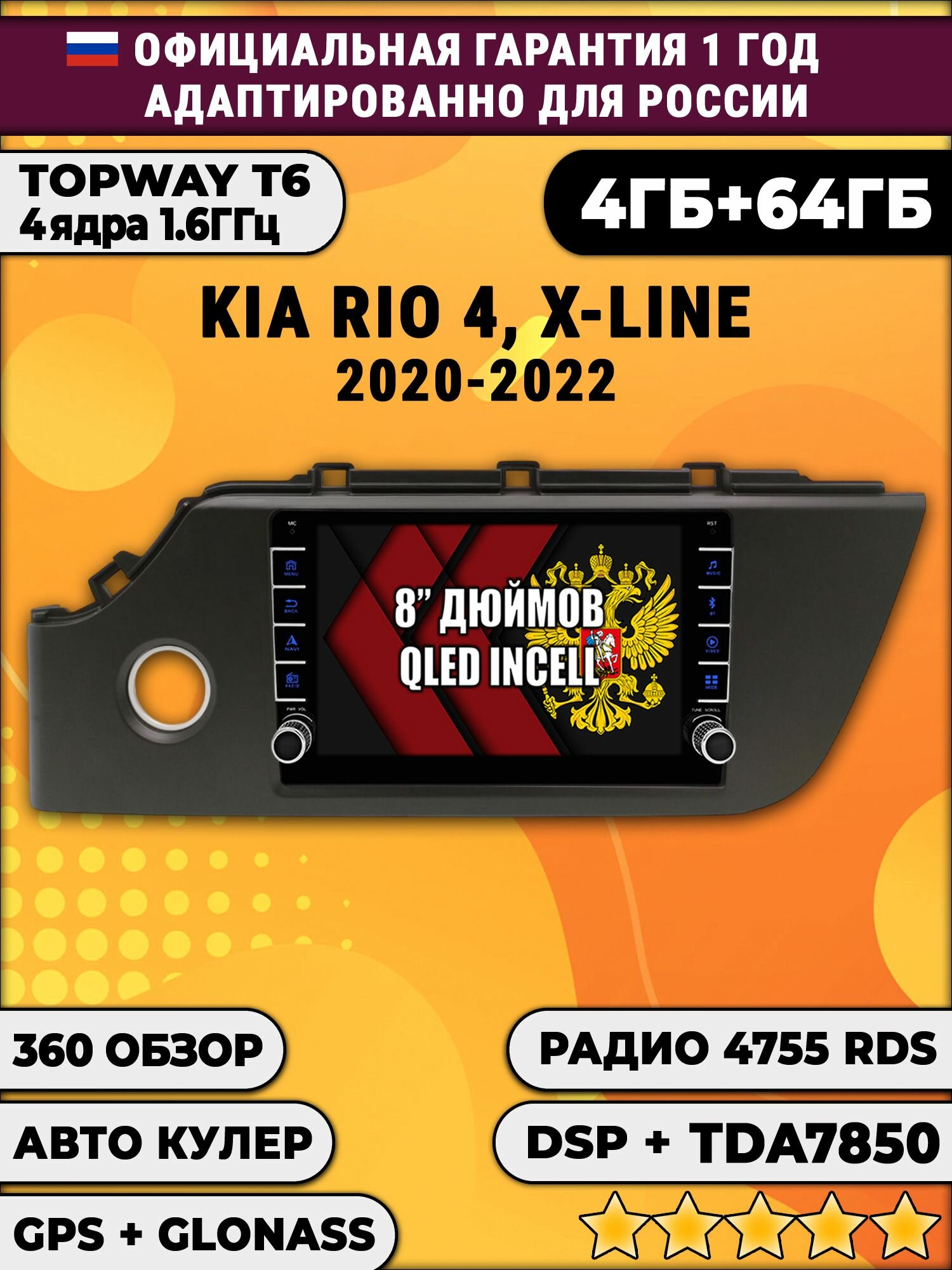 4гб+64гб с DSP и 360 для KIA RIO 4 / X-LINE (2020-2022), Android магнитола с DSP и усилителем TDA7850