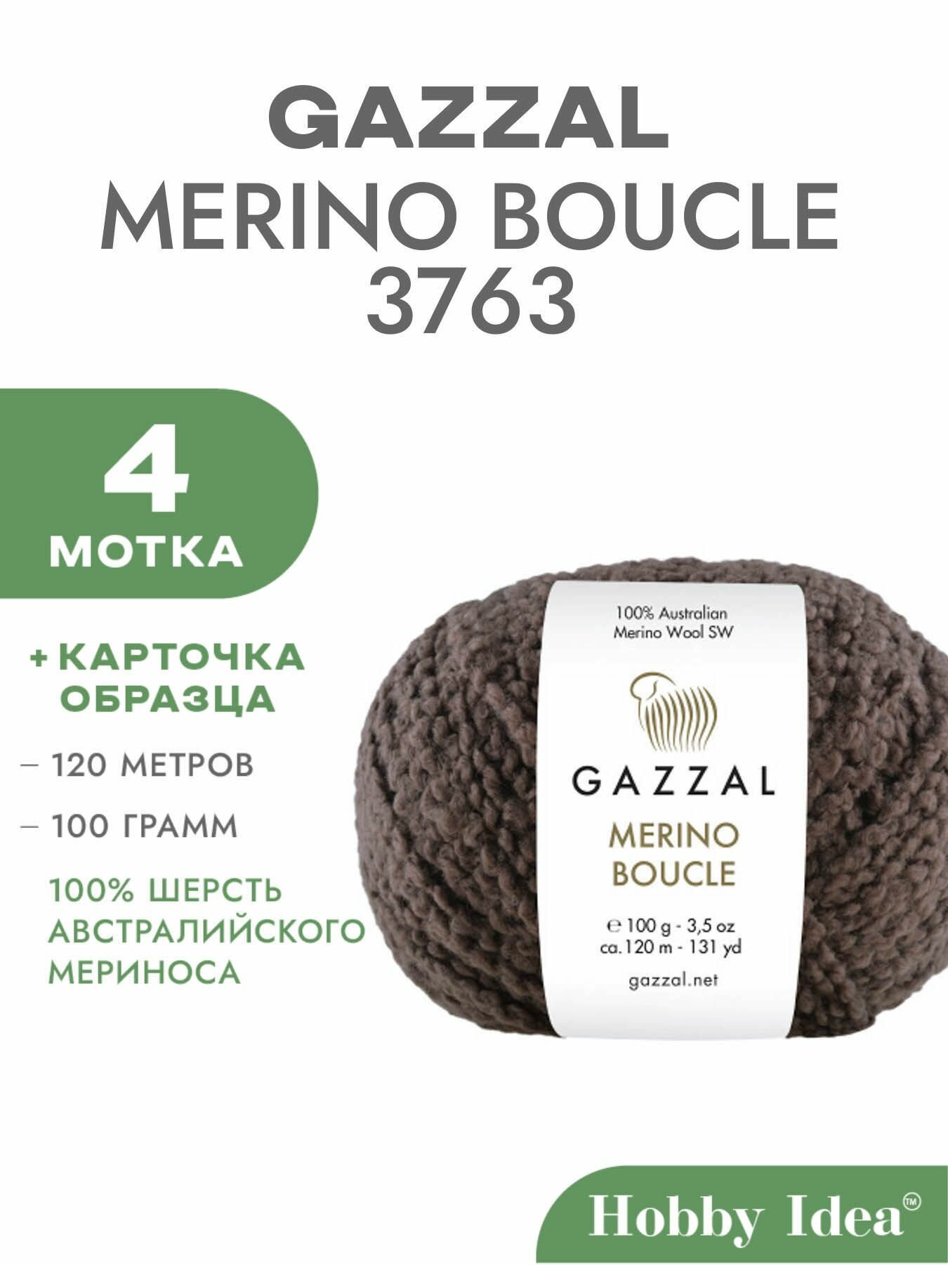 Пряжа Gazzal Merino Boucle 3763 Шоколад 4 мотка (Нить букле Газзал Мерино Букле)