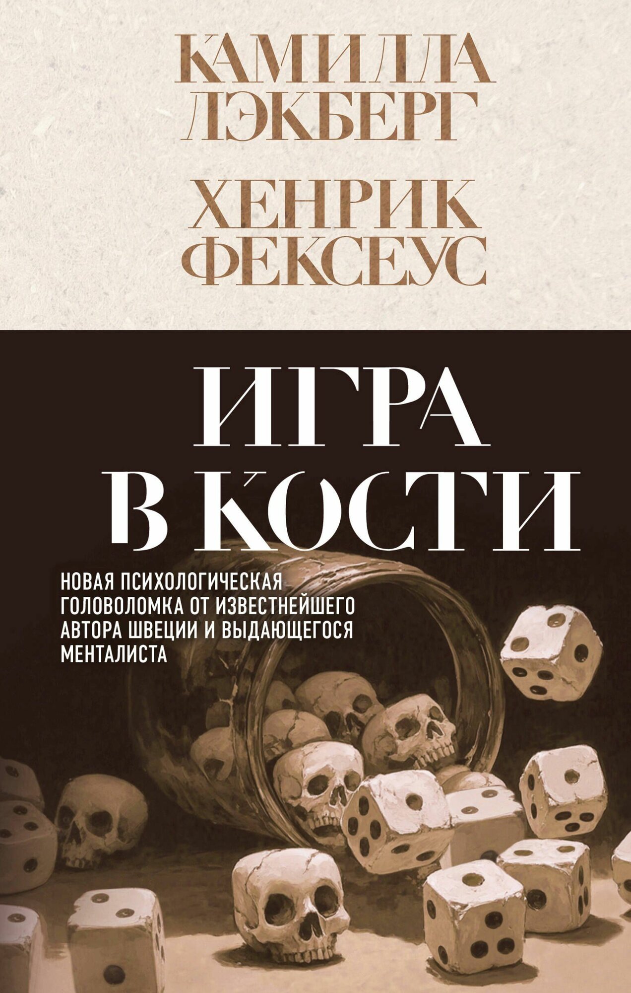Игра в кости (#3)