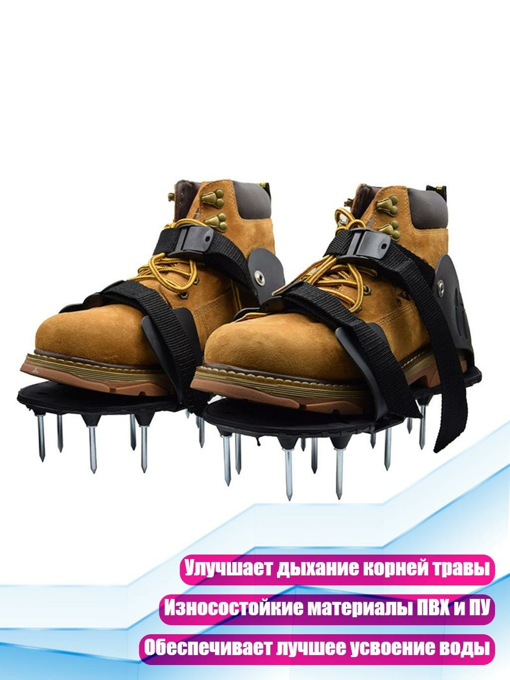 Шипованная обувь для аэрации газона