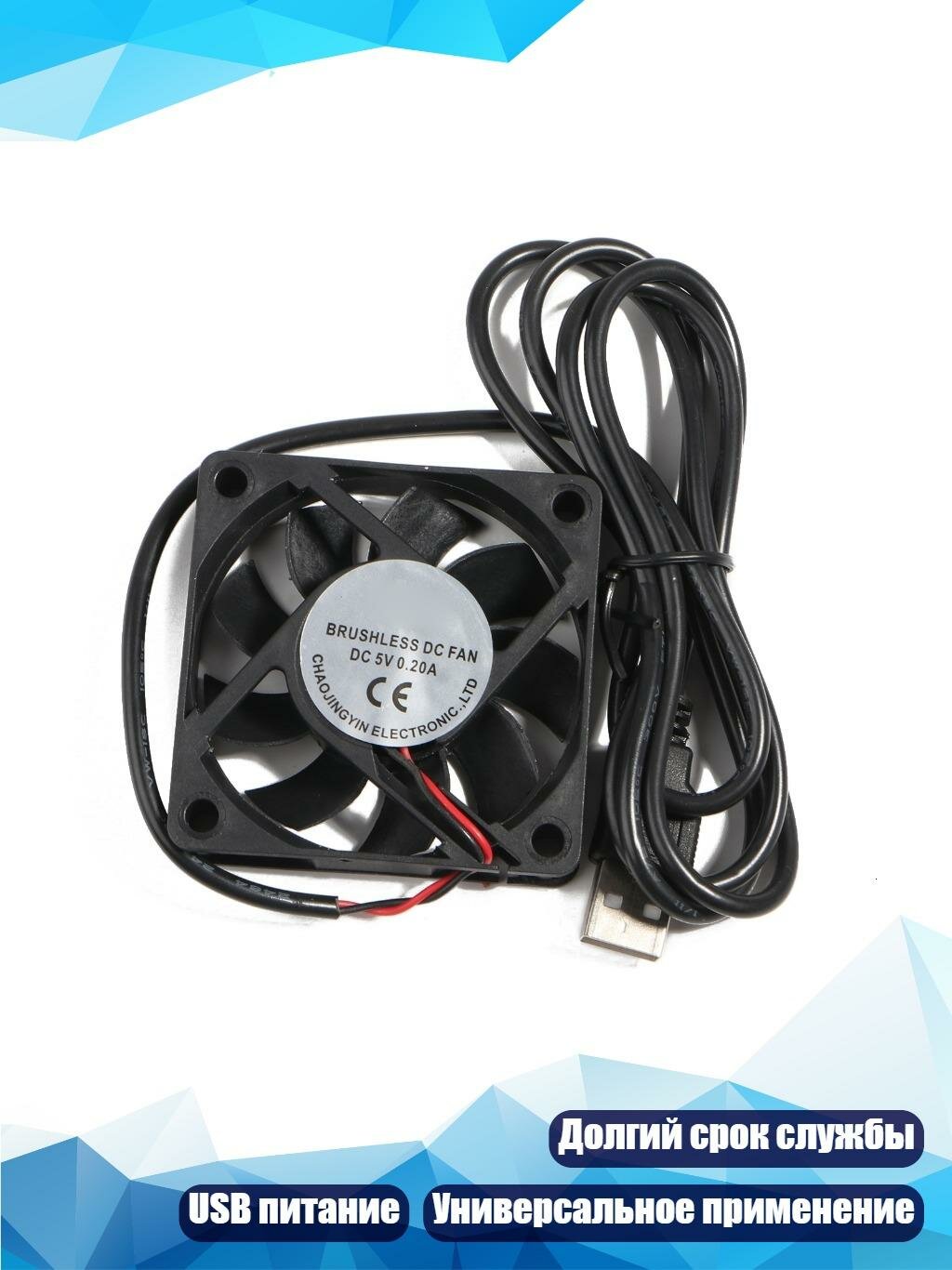 Вентилятор USB 60 мм, 5 В, бесщёточный, 1.5cm