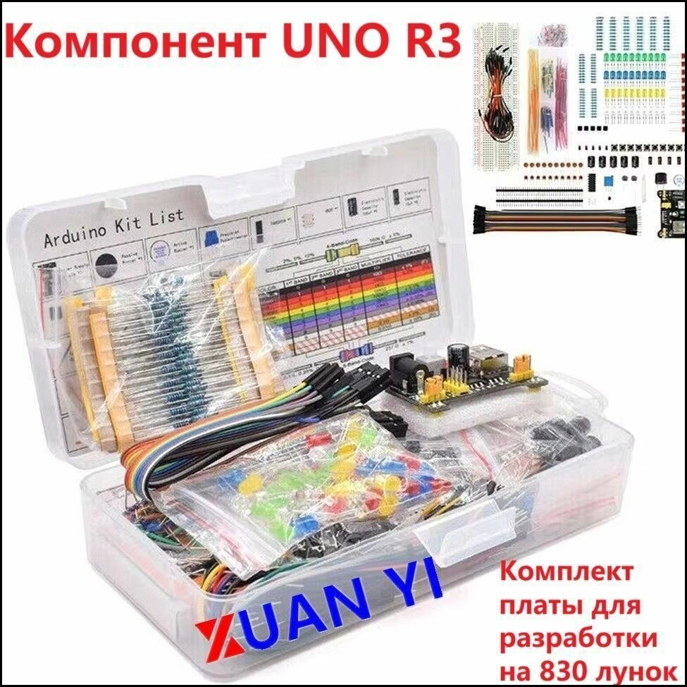Набор Arduino UNO R3 Maximum для моделирования обучающий комплект для робототехники программирования