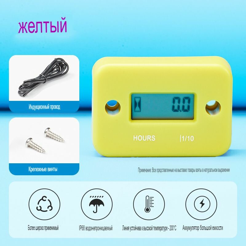 Универсальный счетчик моточасов / моточасы 54х35х14 мм, ЖК-дисплей, IP67, для мототехники, снегоходов, лодочных двигателей