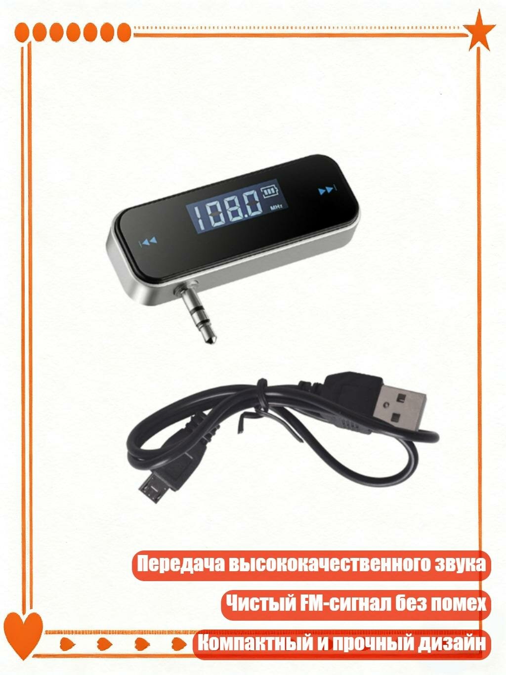 Автомобильный радиопередатчик с Aux 3,5 мм