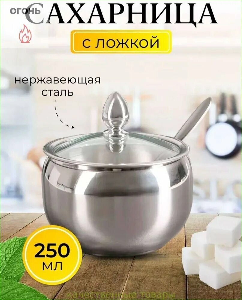 Сахарница, 1 шт