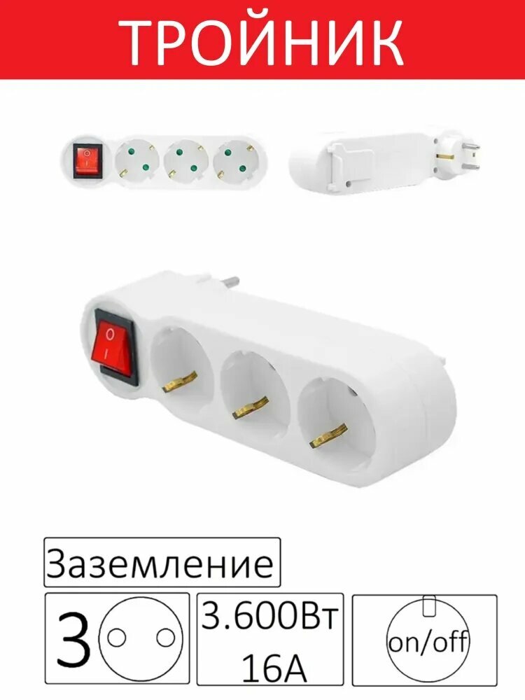 Разветвитель электрический-Лавка Качества