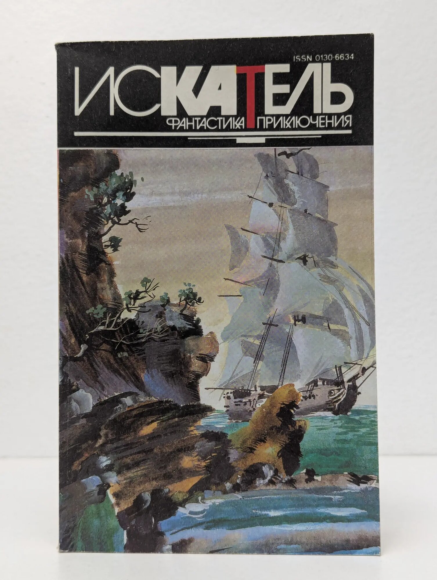 Искатель. Выпуск № 1/1994 Старк Ричард, Корецкий Данил, Верн Жюль 1994