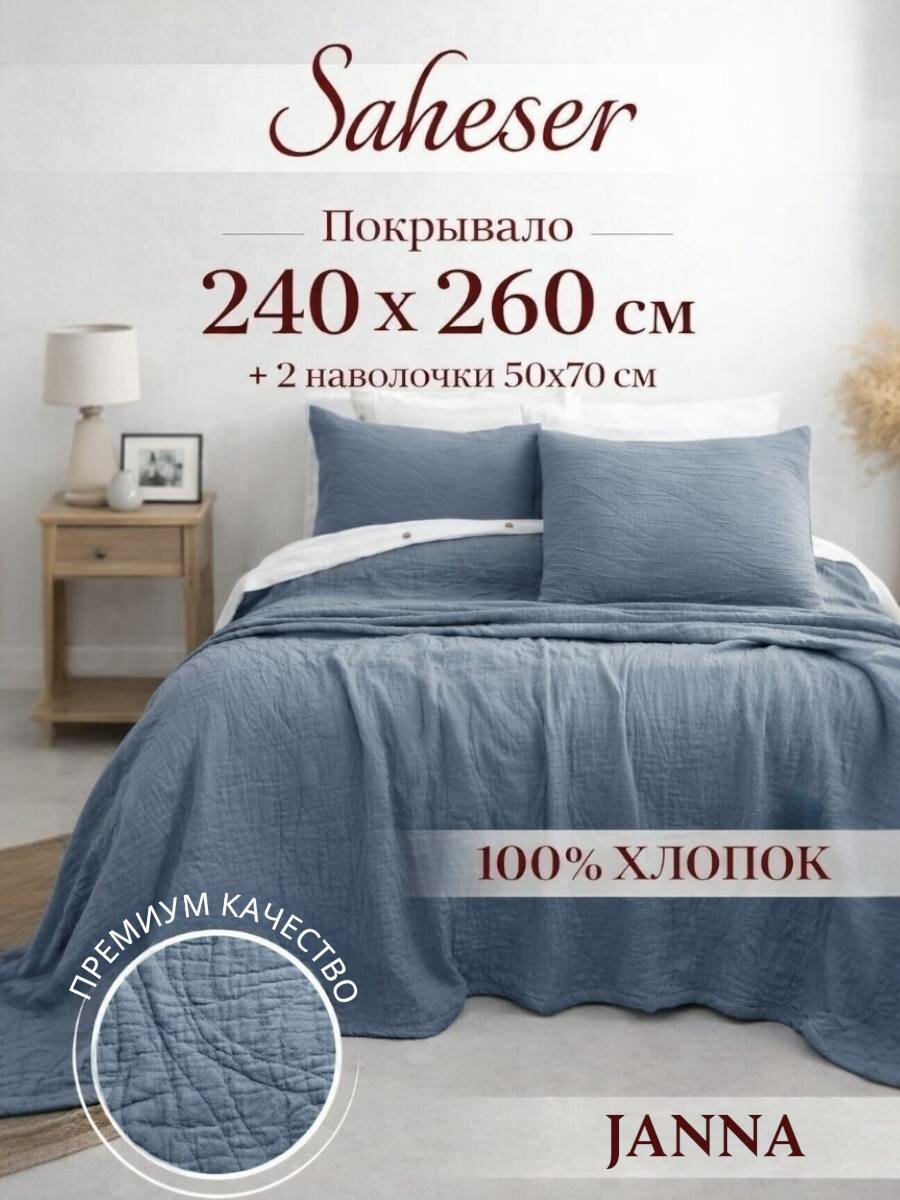 Saheser Покрывало на кровать с наволочками муслим