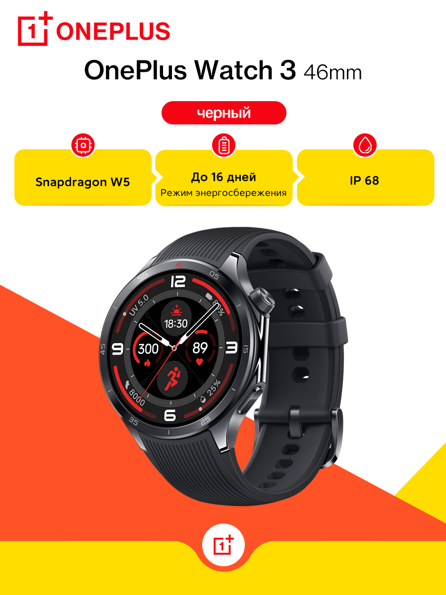 Смарт часы OnePlus Watch 3 Snapdragon W5,32ГБ, Поддержка NFC, Вызов по Bluetooth, AMOLED, глобальная версия, черный