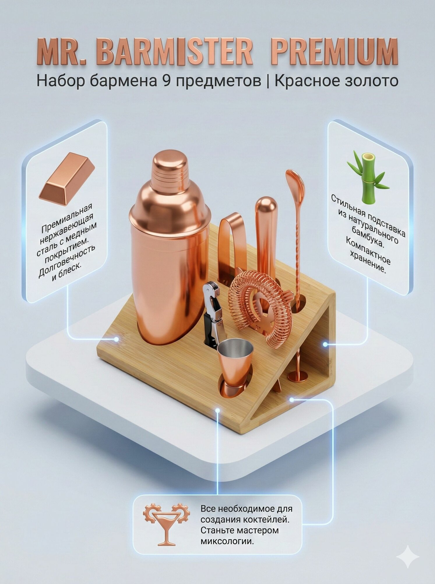 Набор бармена для приготовления коктейлей 9 предметов, Красное золото, треугольная подставка из бамбука, изготовлен из нержавеющей стали. Качественный и эксклюзивный. Набор подарочный