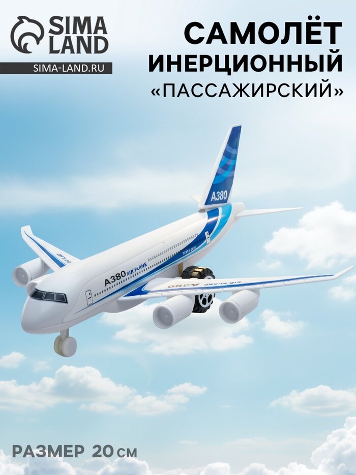 Самолёт инерционный Пассажирский, 2 шт.
