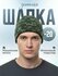 Шапка