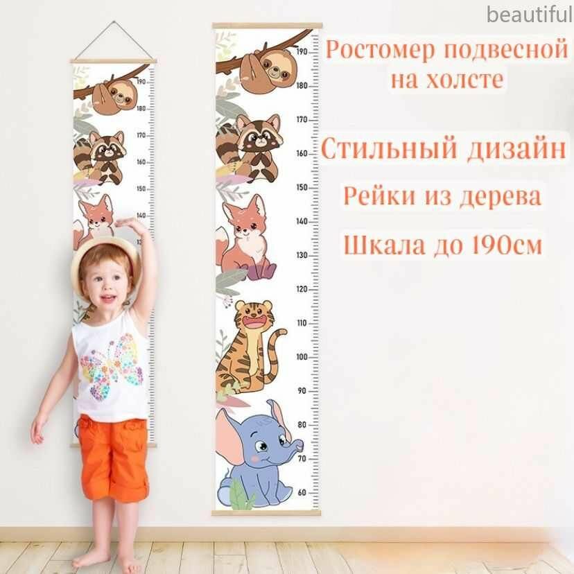 Ростомер для измерения роста детей и взрослых — простой домашний измеритель, подходит для детской, садика, школы