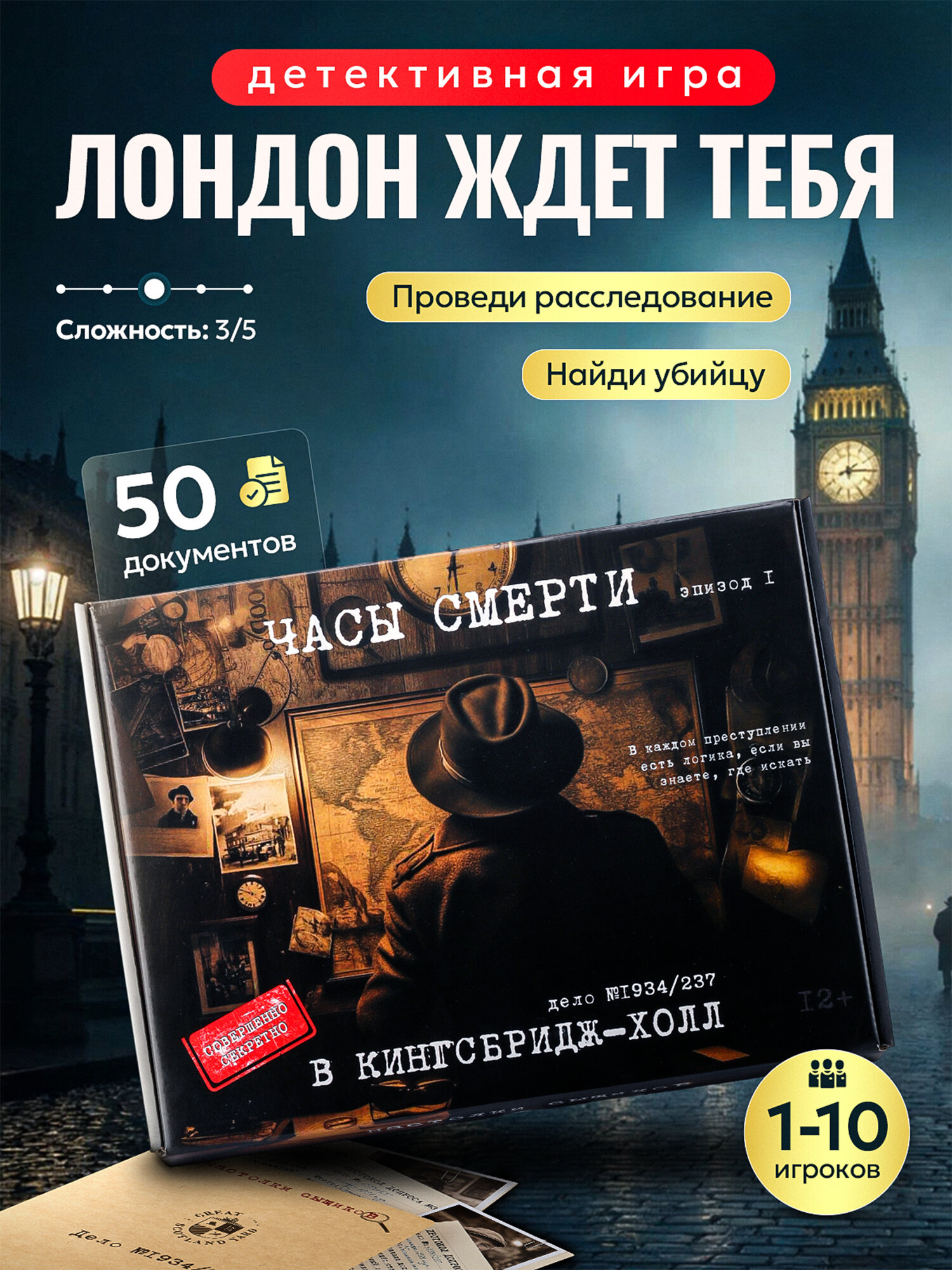 Настольная детективная игра "Часы смерти" для компании, для всей семьи