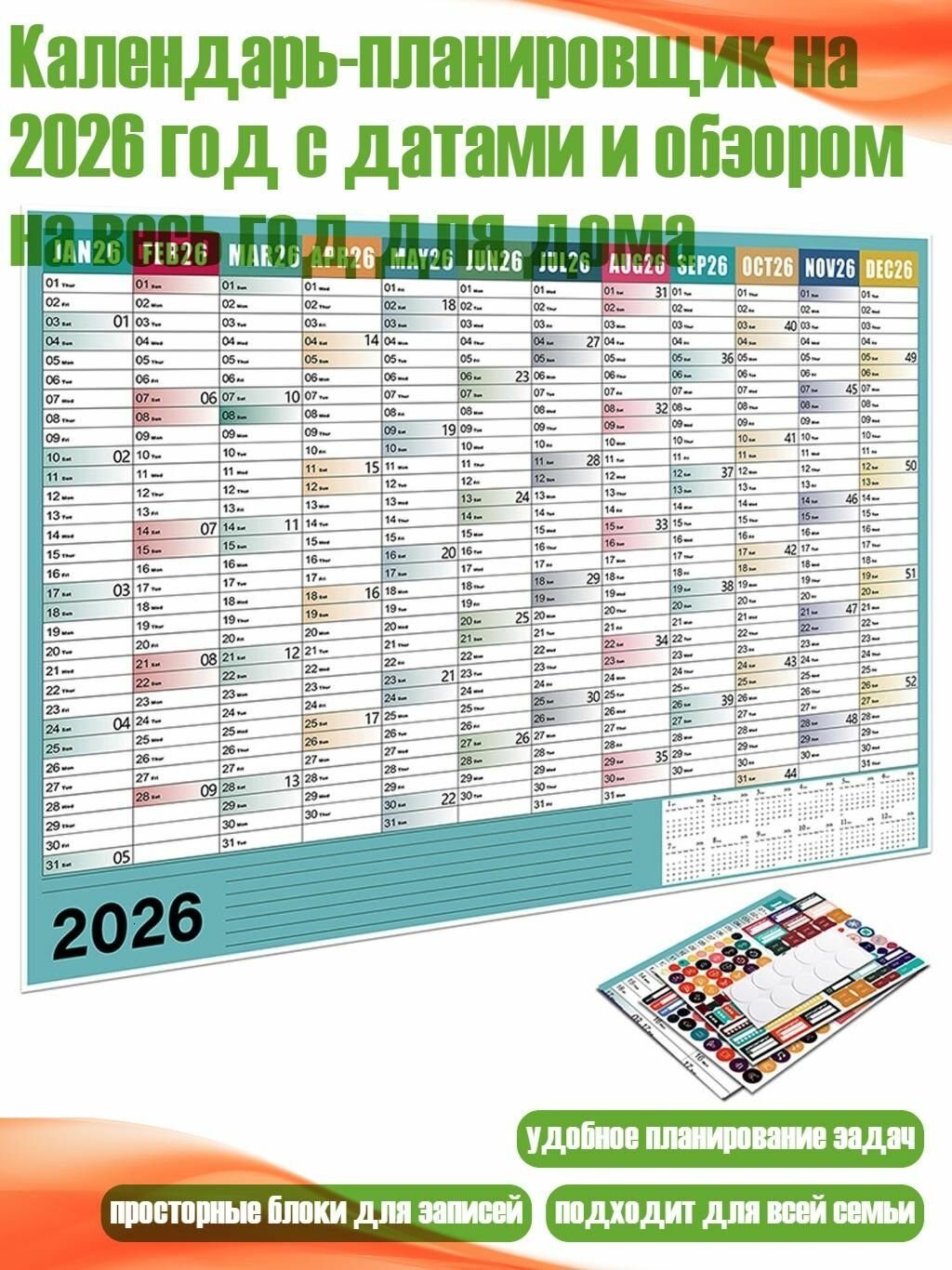Календарь-планировщик на 2026 год с датами и обзором на весь год для дома, - Стиль H