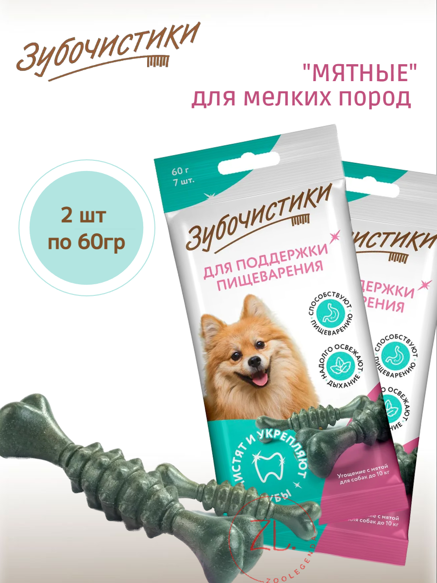 Зубочистики Мятные (с хлорофиллом) для мелких пород 60гр х 2 уп