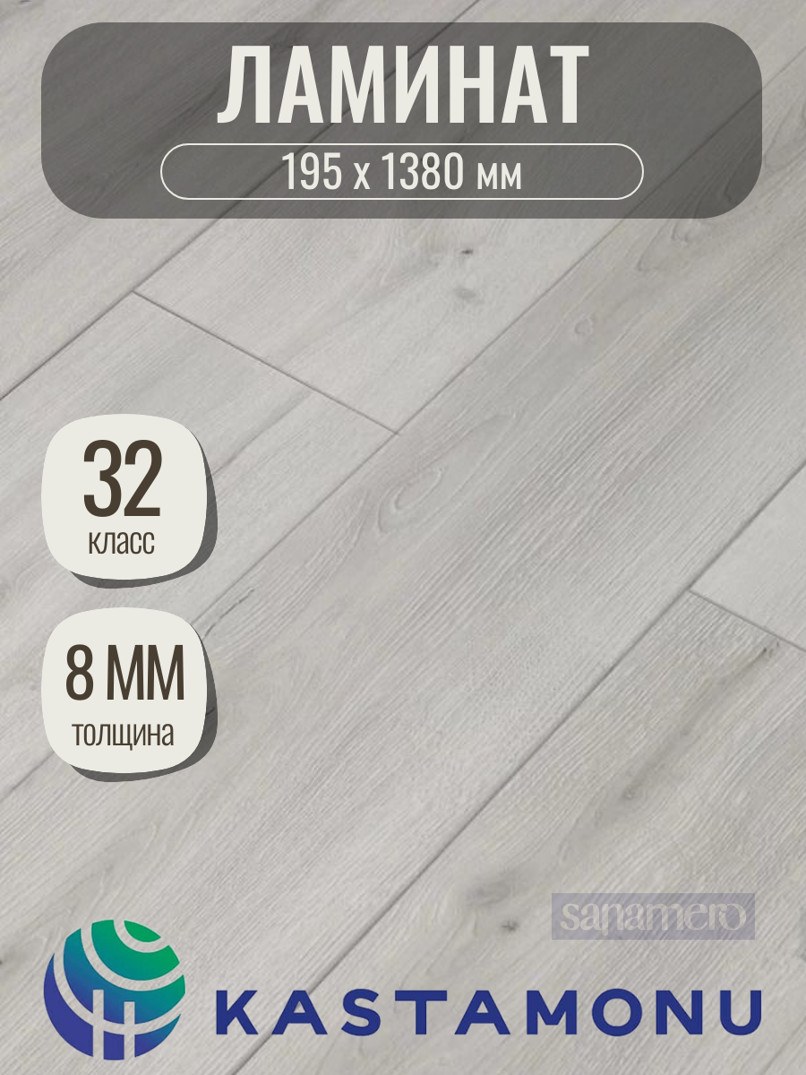 Ламинат Kastamonu Sunfloor 8/32 4V Дуб Атлас Грей SF44 (195х1380мм), 2.153м кв, 8 шт/уп