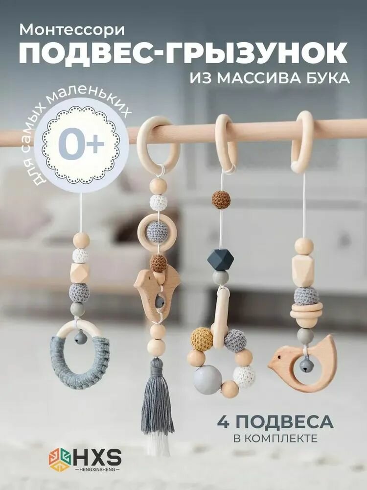 Подвесы для монтессори грызунки игрушки для новорожденных