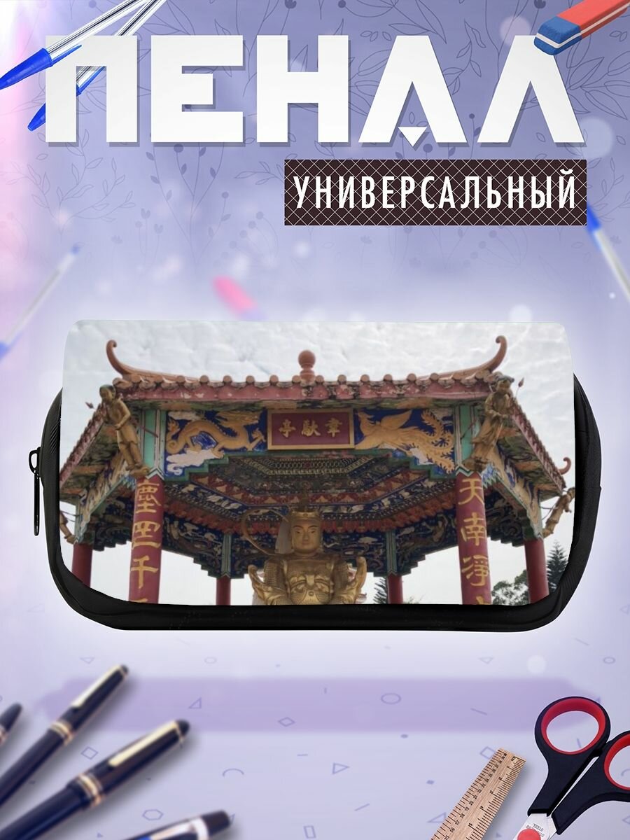 Школьный пенал Монастырь Десяти Тысяч Будд китайский язык