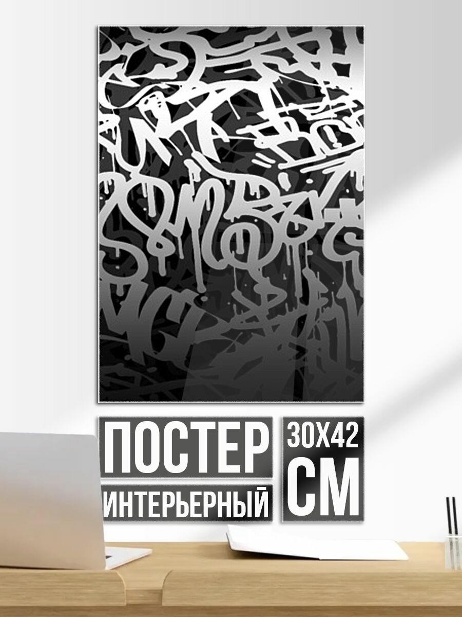 Постер на стену Graffiti white tags граффити