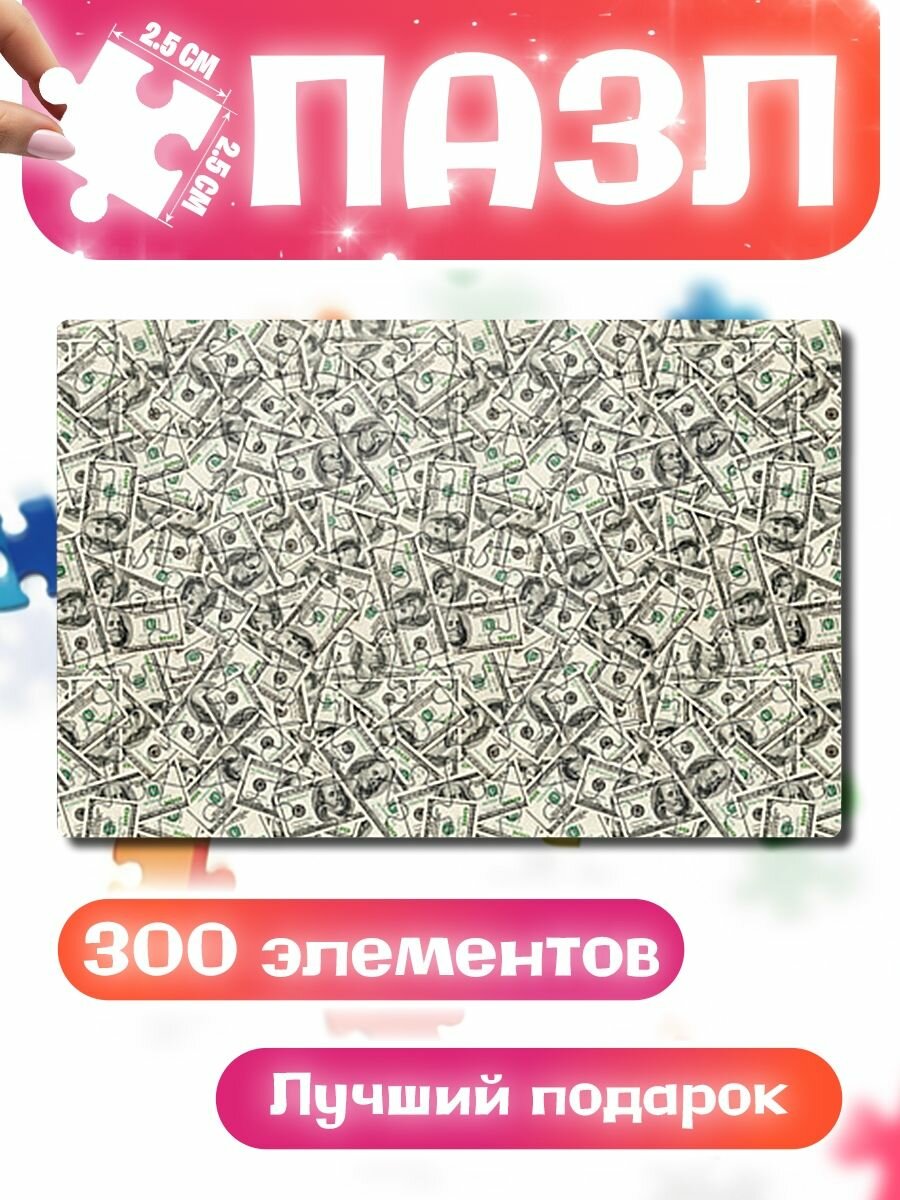 Пазлы для детей и взрослых Деньги - 100 долларовые купюры