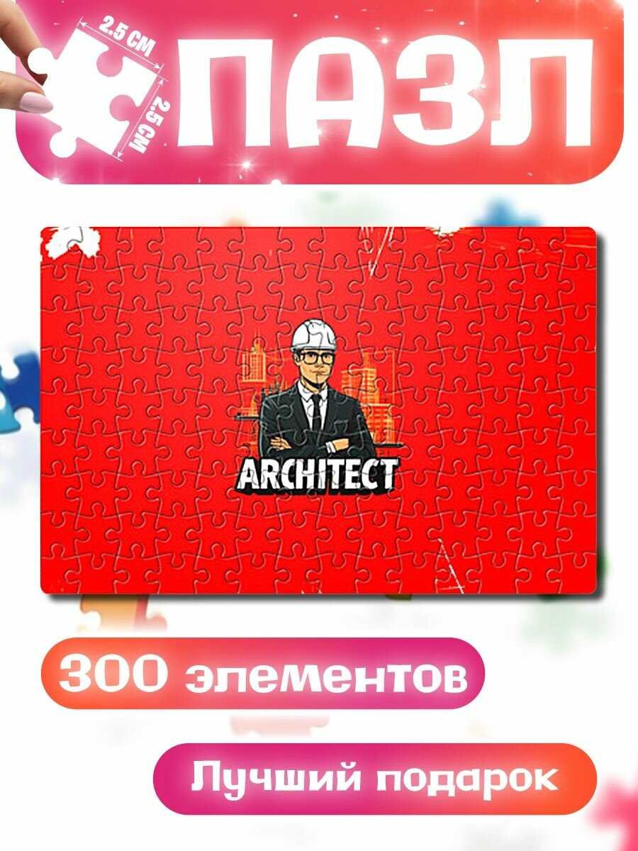 Пазлы для детей и взрослых Architect на красном