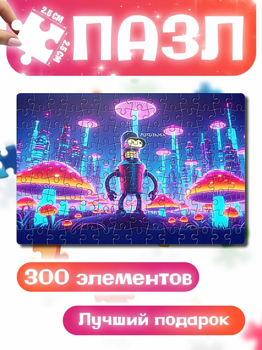 Пазлы для детей и взрослых Робот-сгибальщик Бендер в неоновом грибном мегаполисе