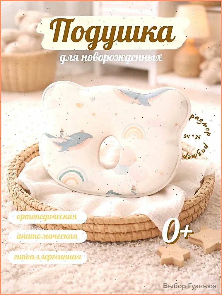 Подушка Baby Hall "С медведем", для новорожденных, ортопедический эффект, гипоаллергенная