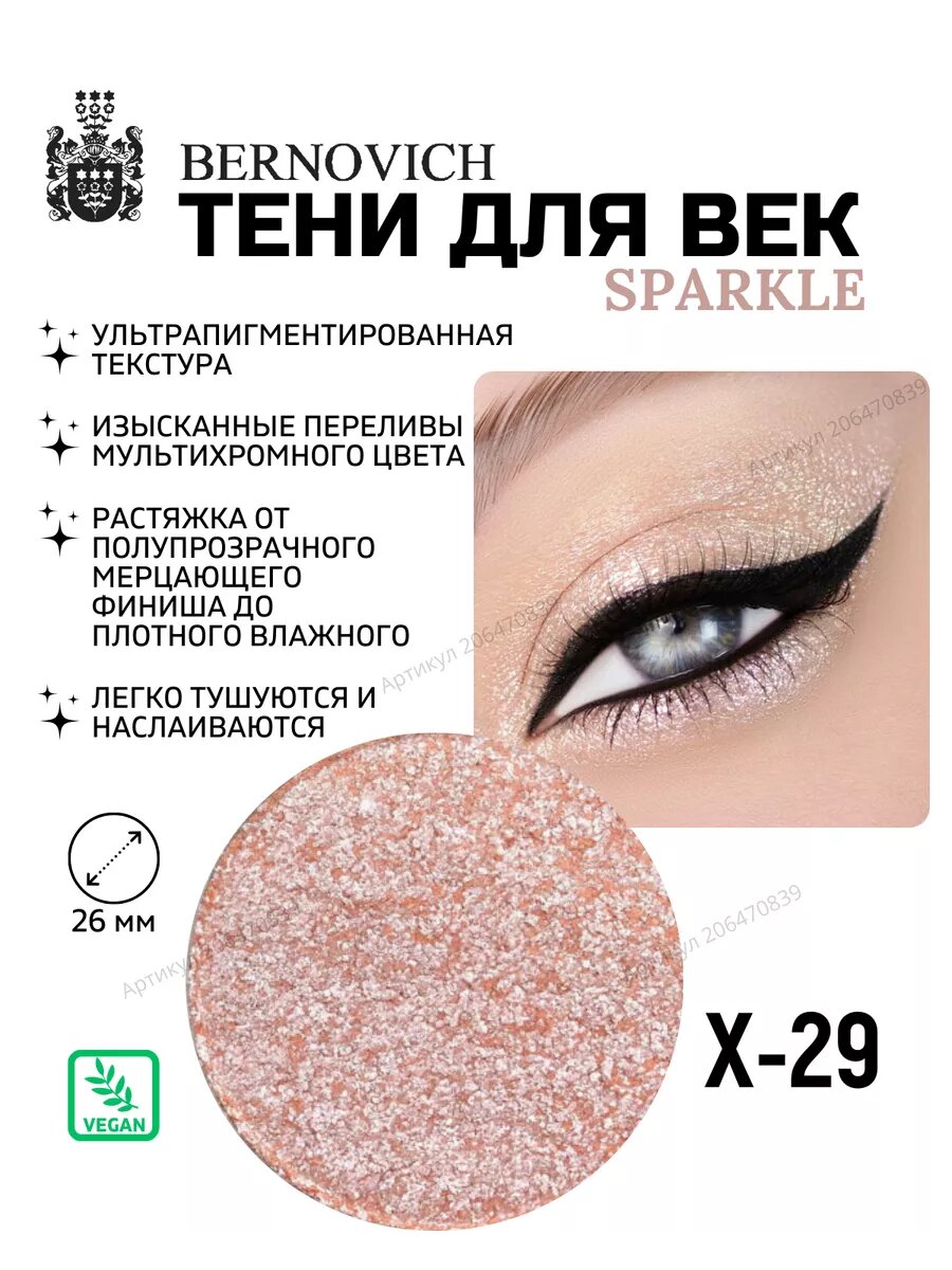 Тени спарклы рефил Sparkle Х 29 серебристо-лиловый