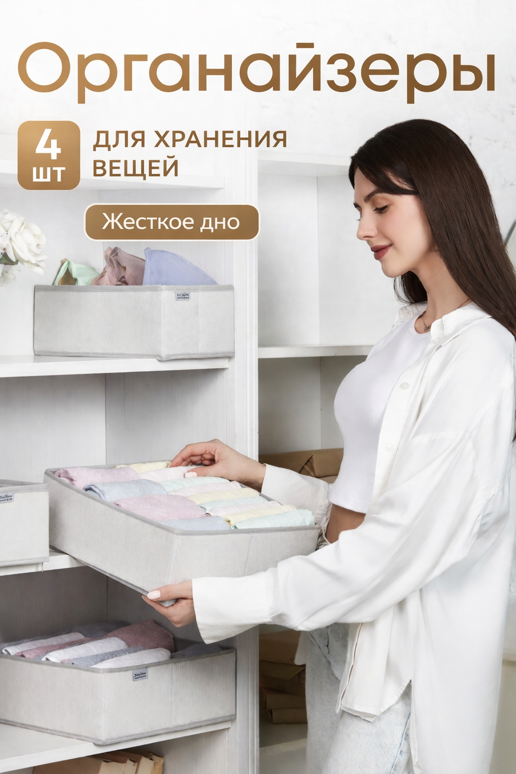 Органайзеры для хранения Храни, складные, вставное дно, бело-серые