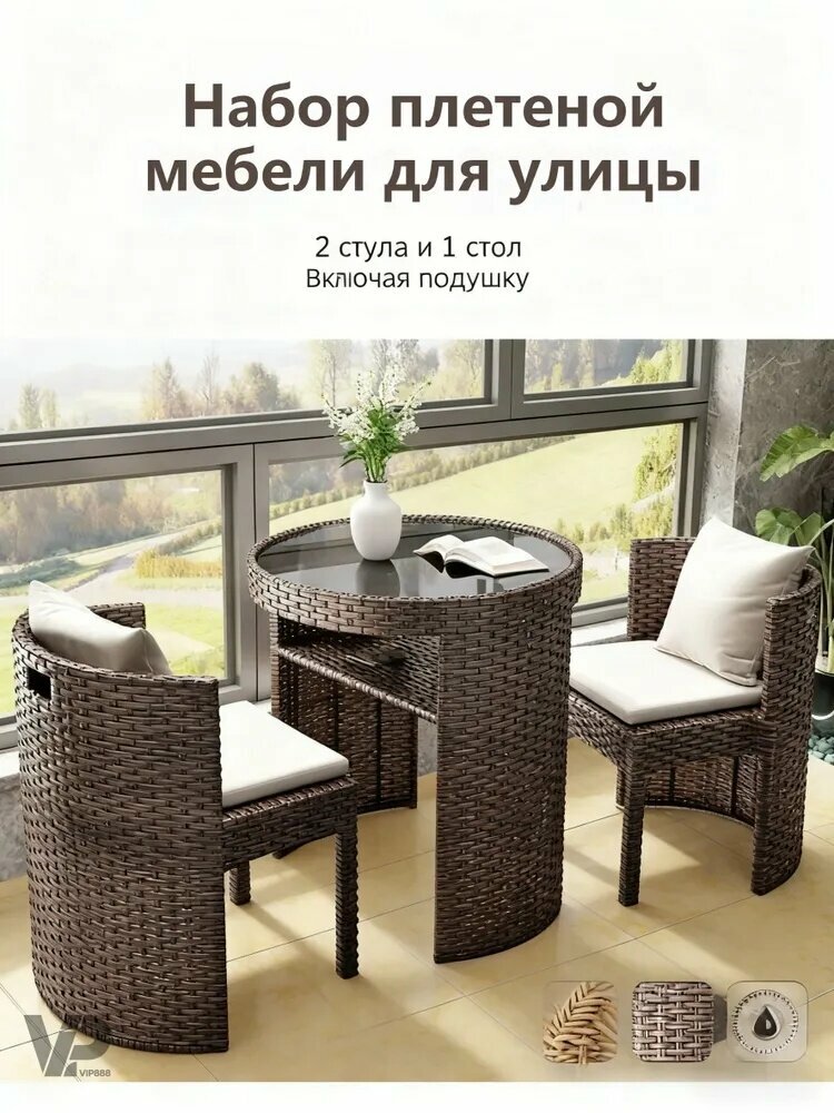 Набор садовой мебели 2персон