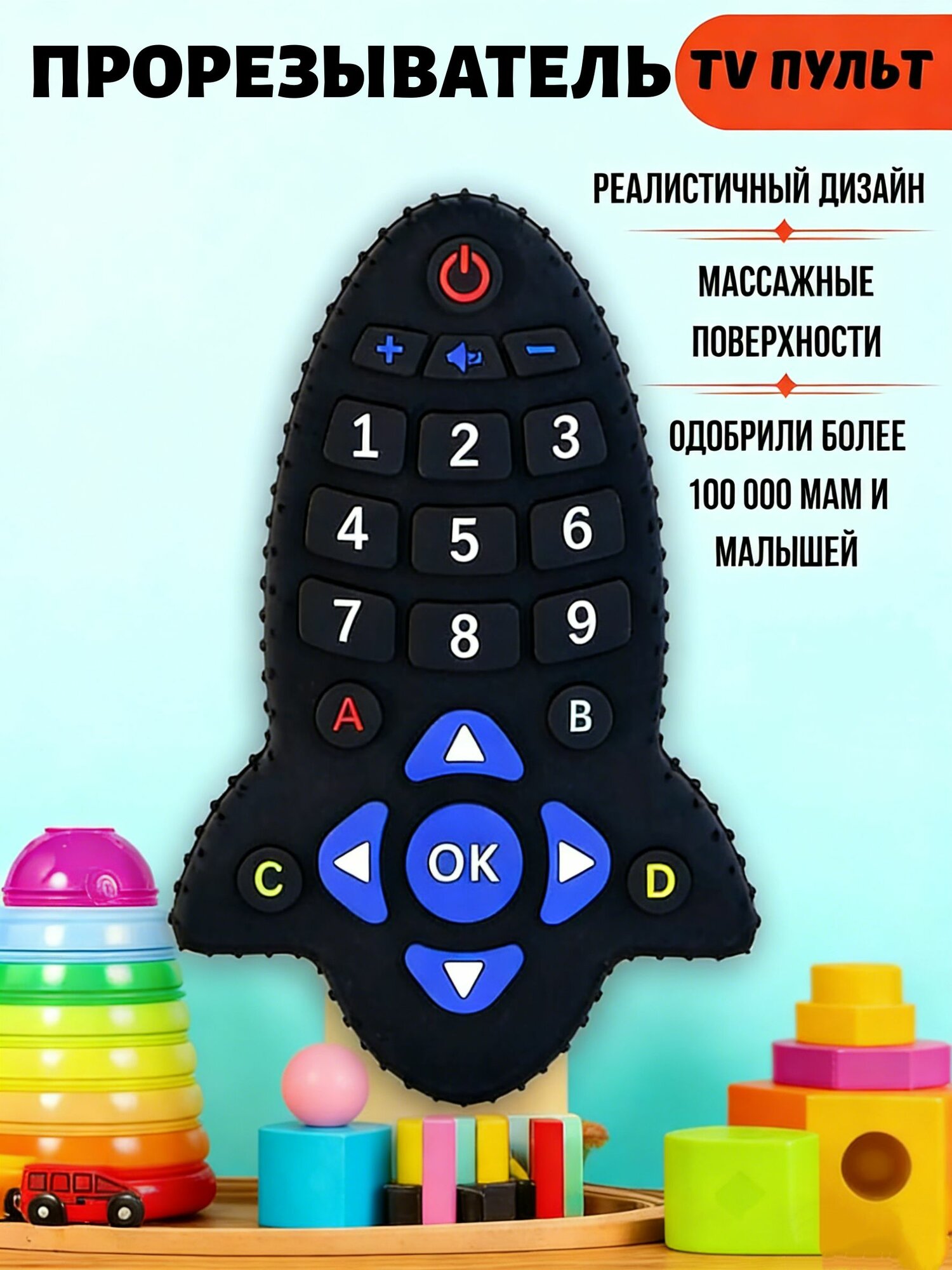 Набор прорезывателей для зубов. Силиконовый пульт грызунок и телефон для детей.