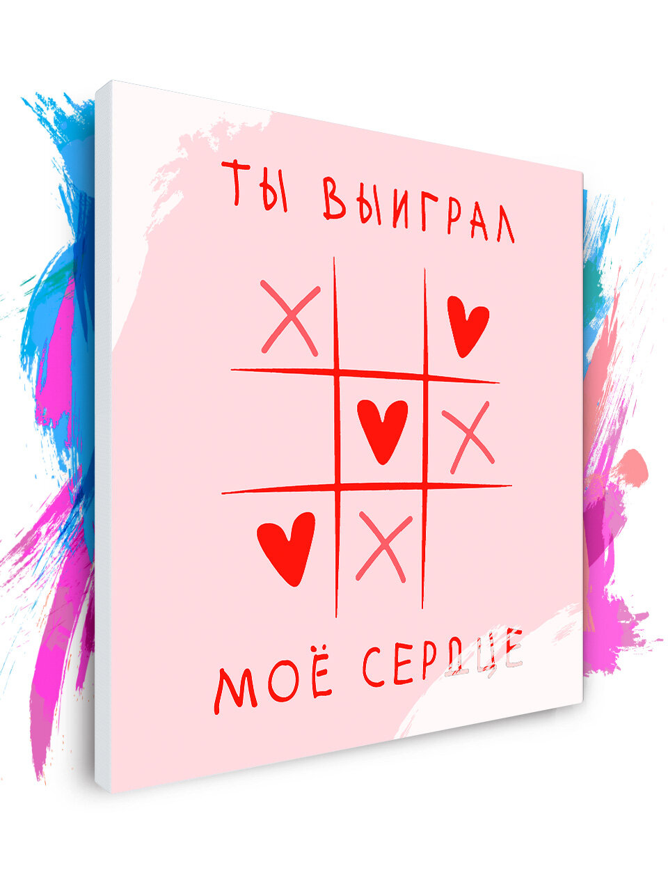 Картина по номерам на холсте Ты выиграл моё сердце, 70 х 70 см