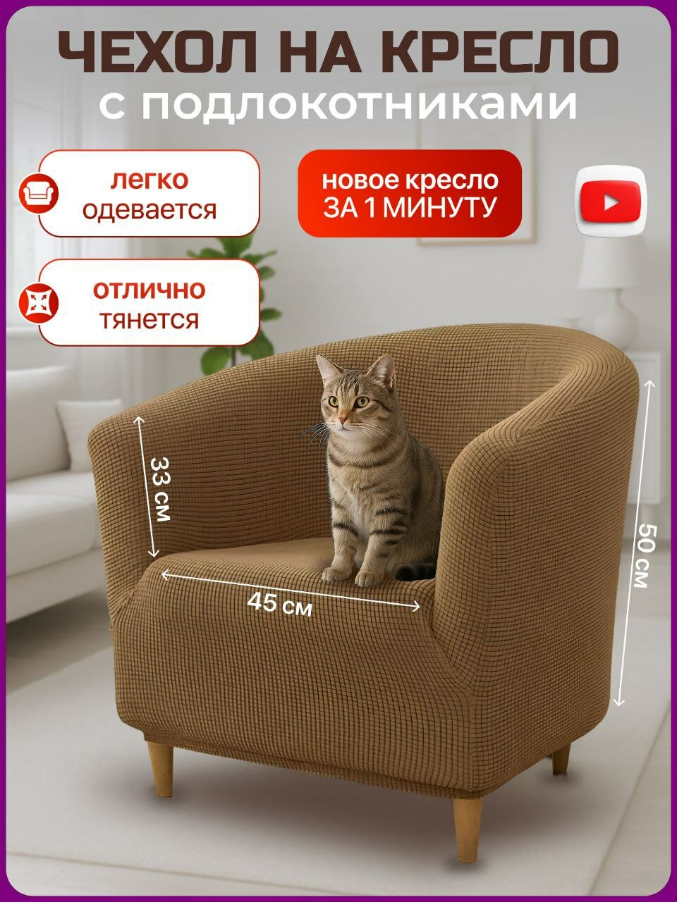 Чехол на кресло кофе TAYMLUX, накидка универсальная с подлокотниками на мебель на резинке
