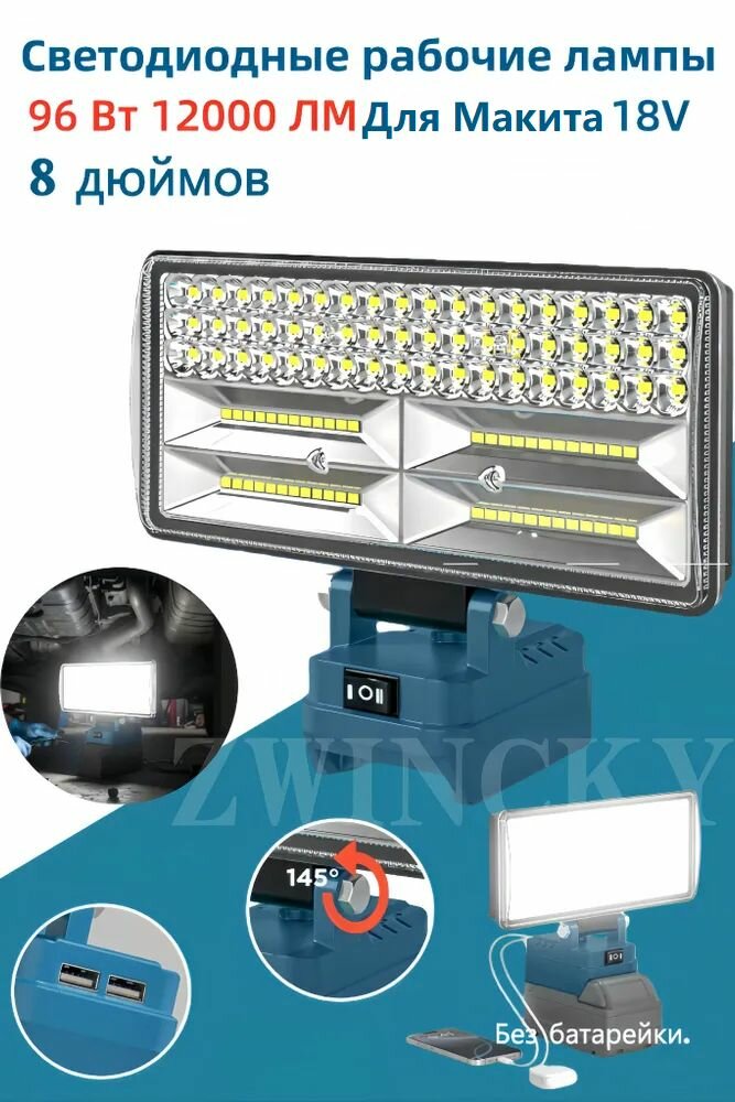 Аккумуляторный светодиодный фонарь, подходит для Макита 18В, беспроводной рабочий свет, аварийный прожектор