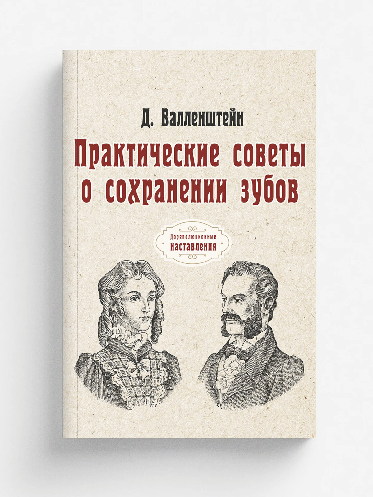 Практические советы о сохранении зубов