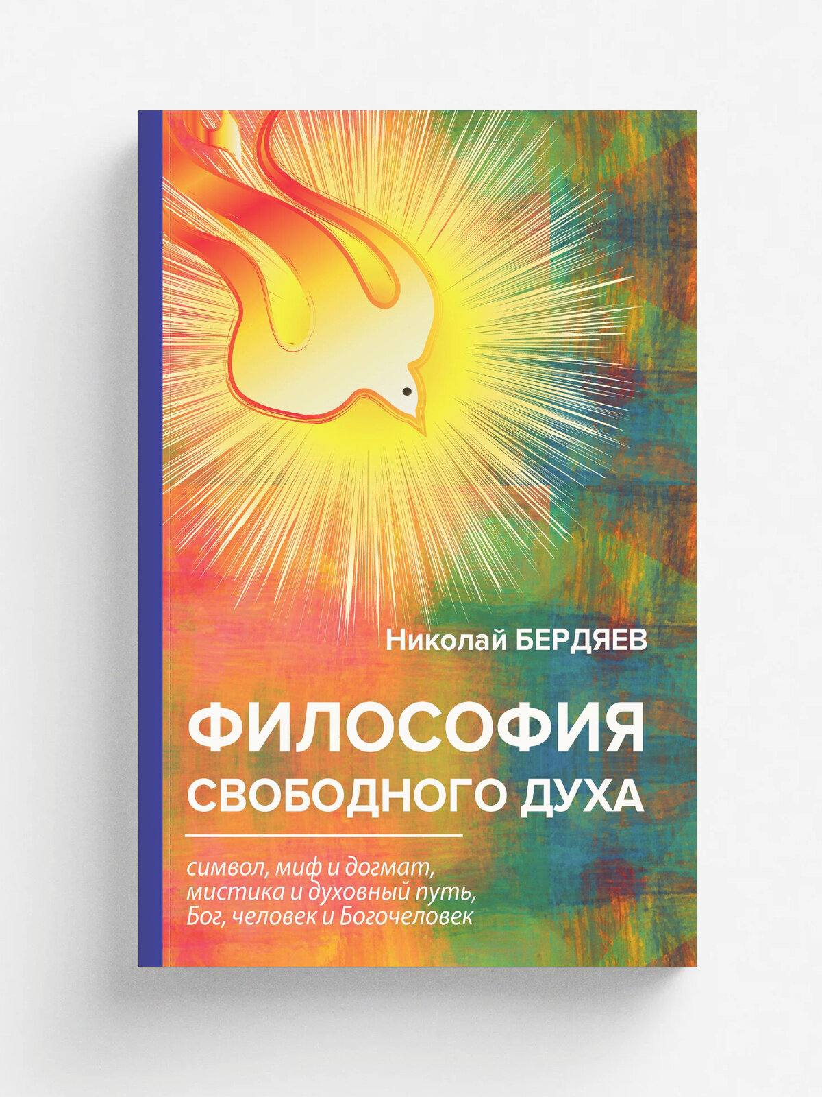 Философия свободного духа
