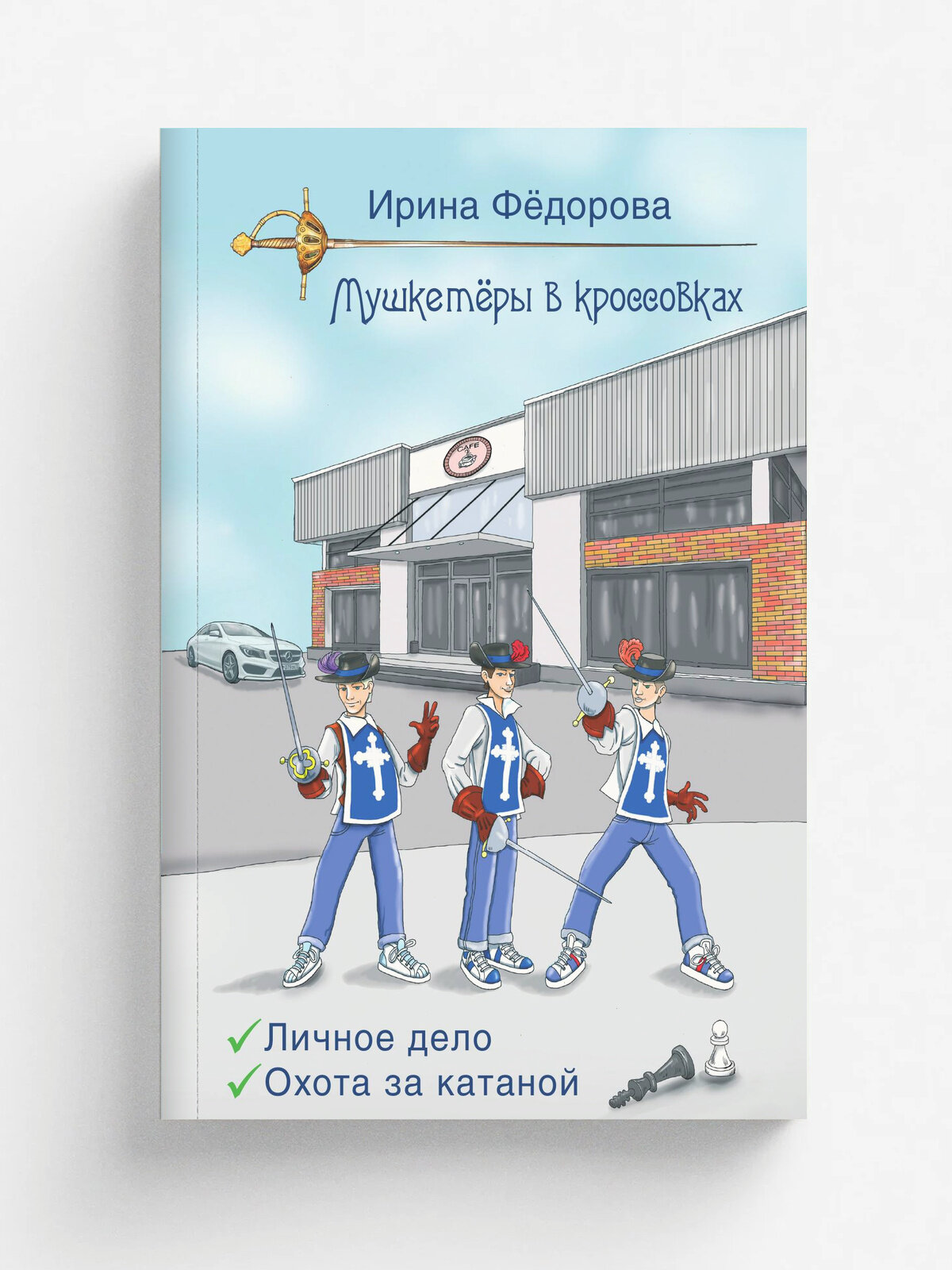 Личное дело. Охота за катаной