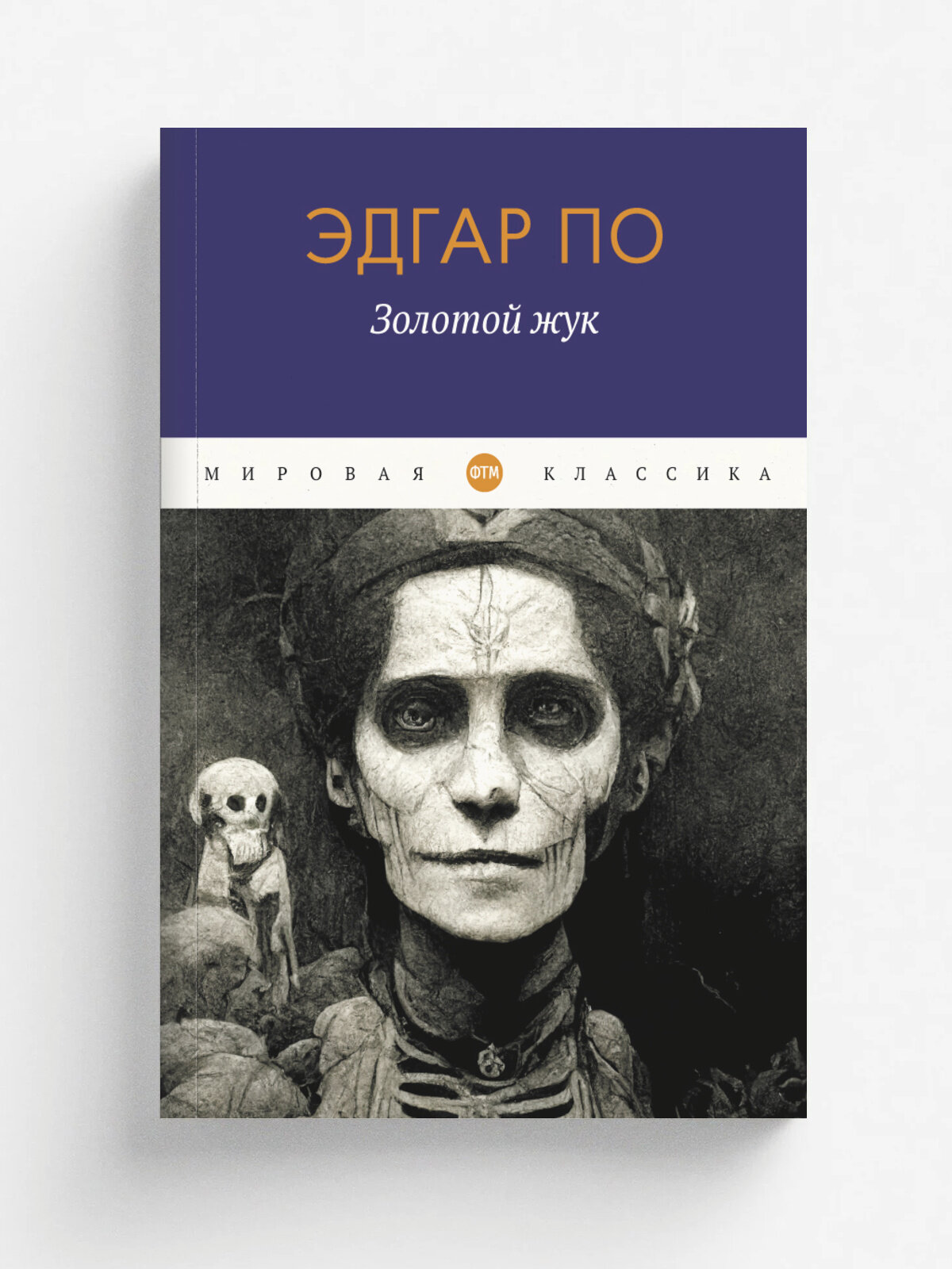 Золотой жук